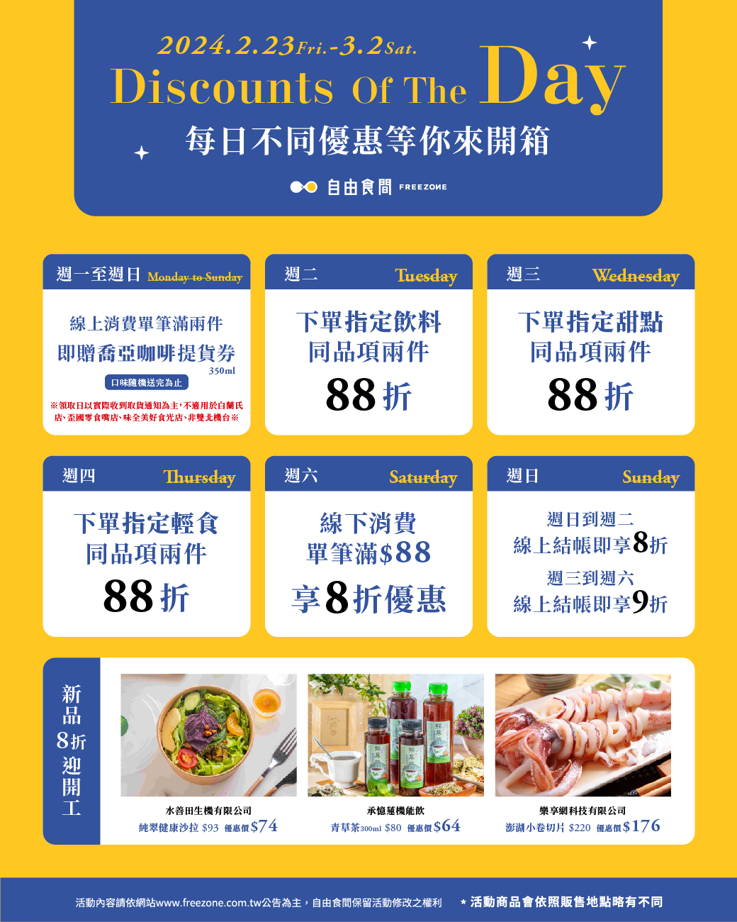 自由食間 - 新零售微型無人商店，提供每日鮮食與預購排隊美食服務